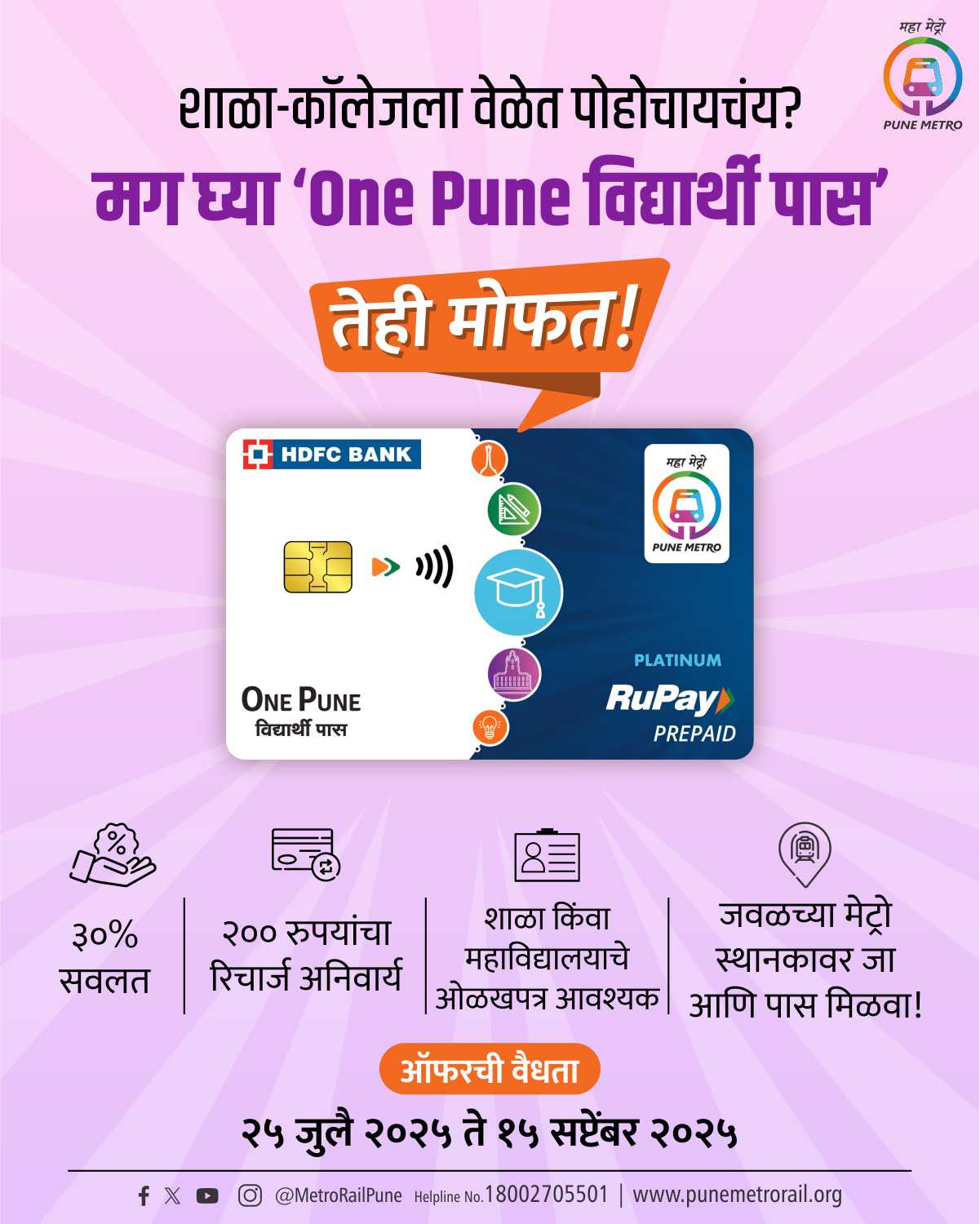 ::Welcome to Pune Metro::Official site of Pune Metro Rail Project